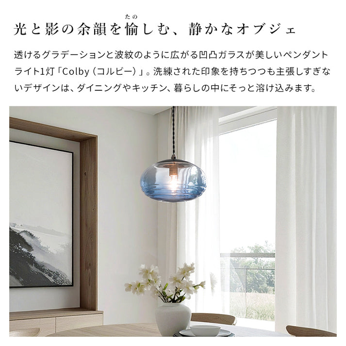 ペンダントライト 1灯 コルビー Colby おしゃれ 照明 ガラス 北欧 LED 電球 間接照明 電気 天井照明 直付け 照明器具 ...